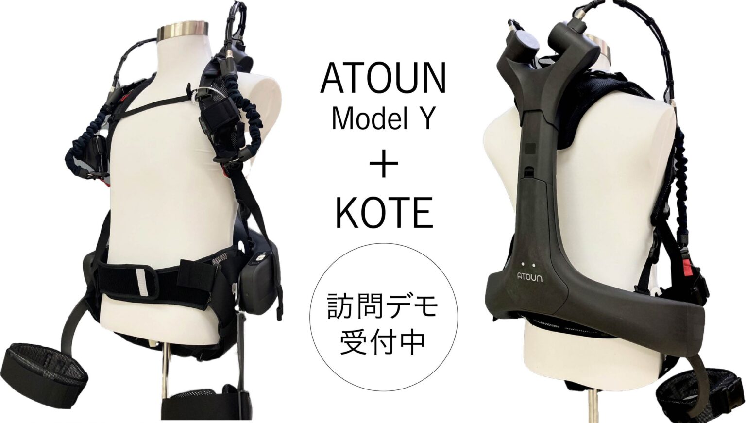 ATOUN 訪問デモ受付中 ｜ エイコーグループ